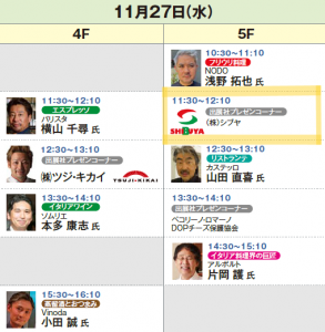 ACCI Gusto 2024 (株)シブヤも参加します！！ | 展示会 | 業務用イタリア食材 チーズ卸問屋 株式会社シブヤフード